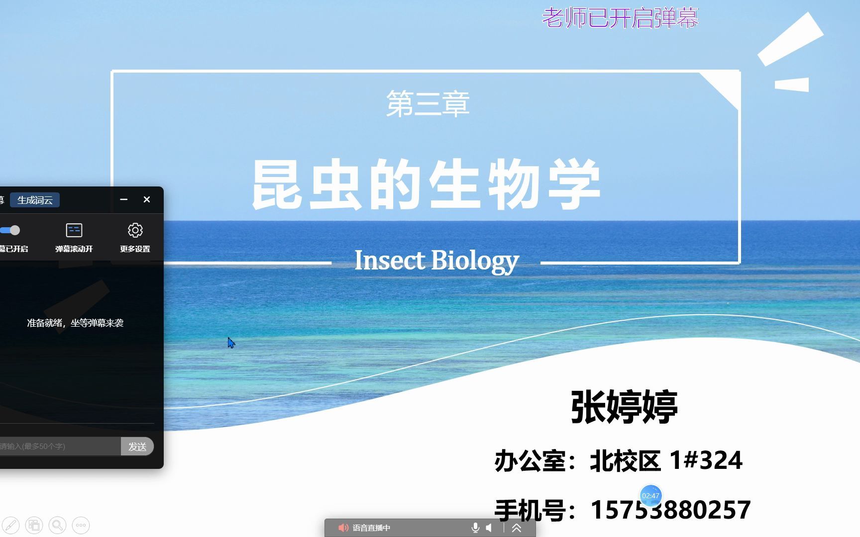 使用雨课堂进行直播授课