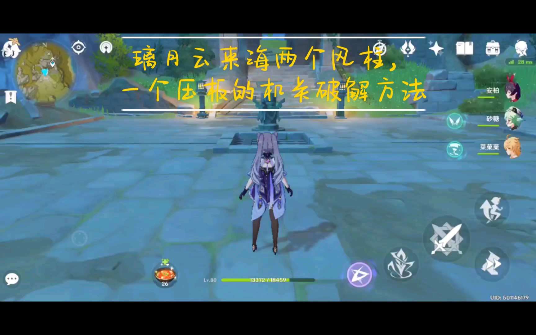 原神璃月云来海两个风柱,一个压板的机关破解方法以及地图位置