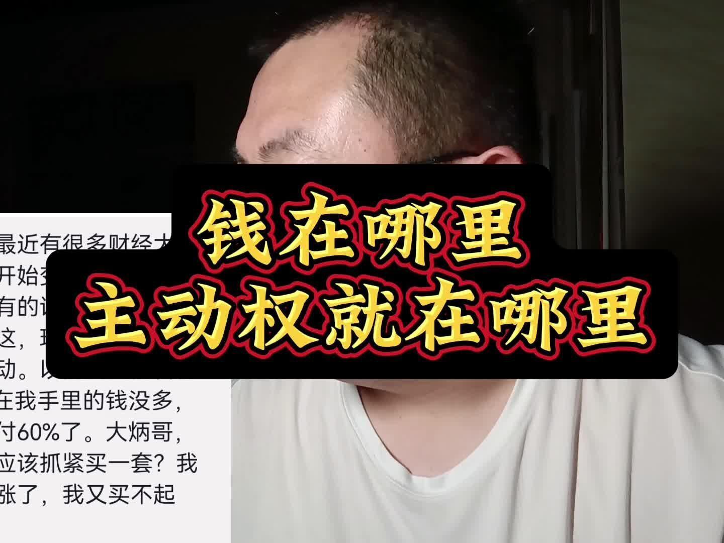 主动与被动 钱在你手里