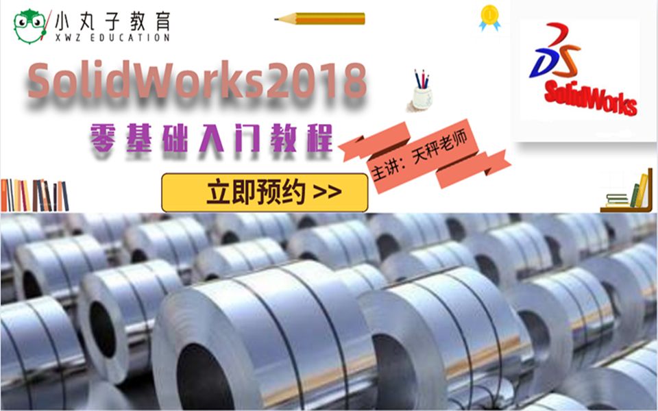 Solidworks2018中文版软件零基础到精通案例教程