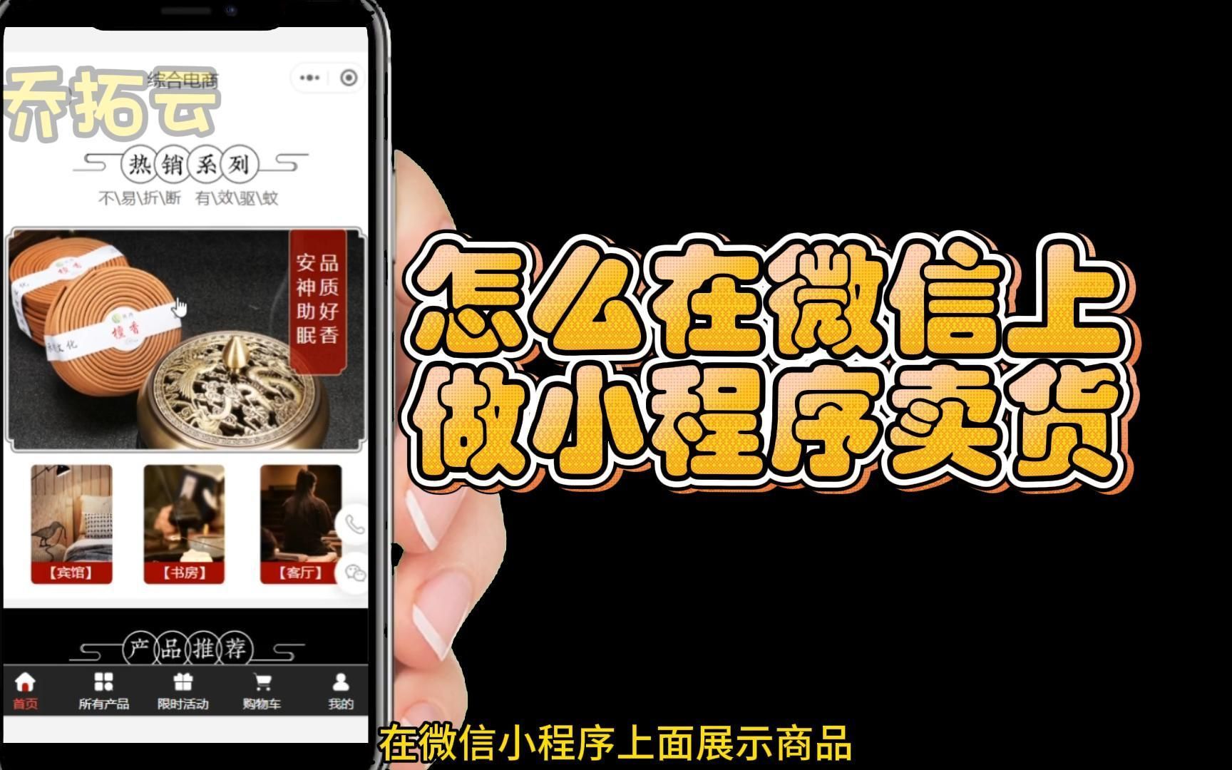 怎么在微信上做小程序卖货