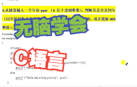 【3】C经典例题解析:判断是否为闰年