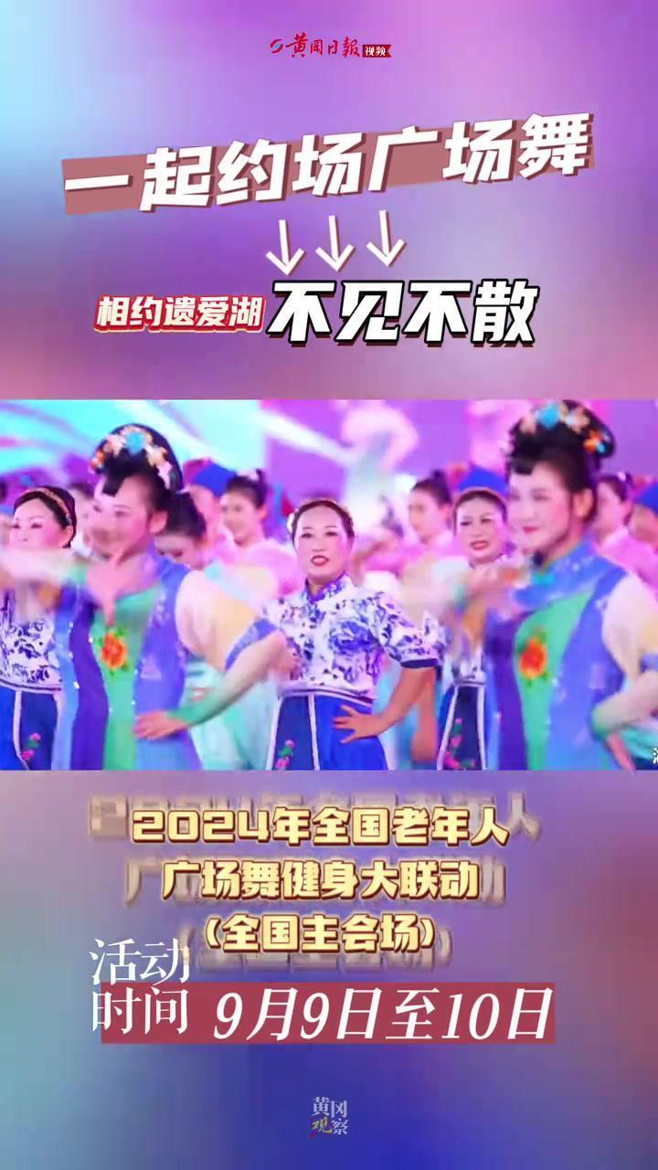 重磅预告!速来围观!黄小冈带来重磅消息:9月9日至10日,2024年全国...