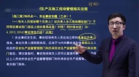 一级建造师建筑工程管理与实务培训课程施工安全生产及施工现场管理...