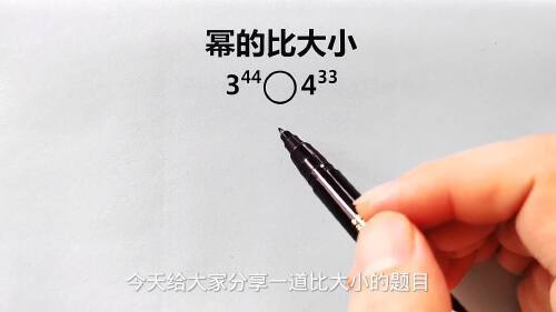 这两个数,哪个大,哪个小,你知道吗?