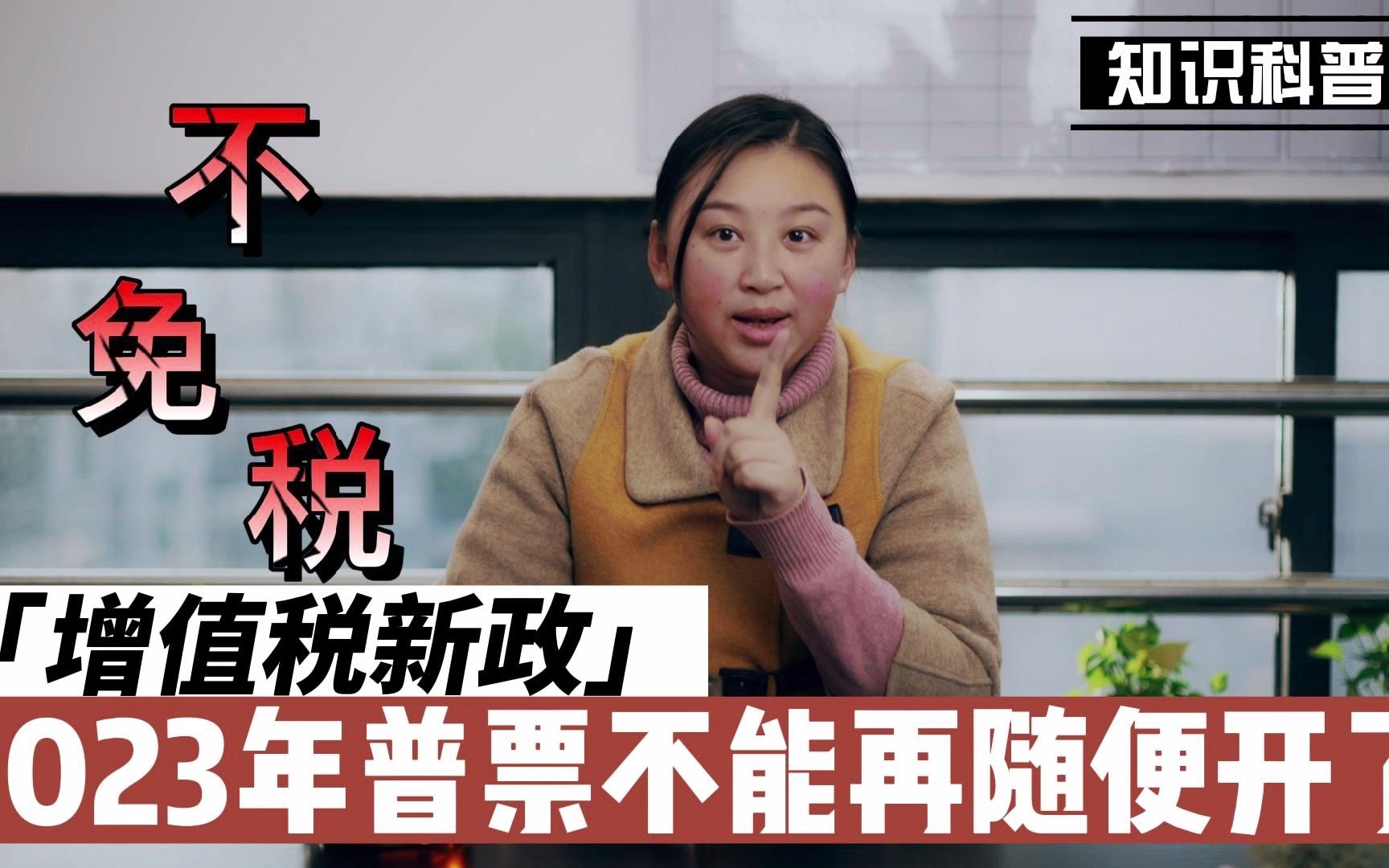 2023年增值税新政来啦!看看有啥变化吧?