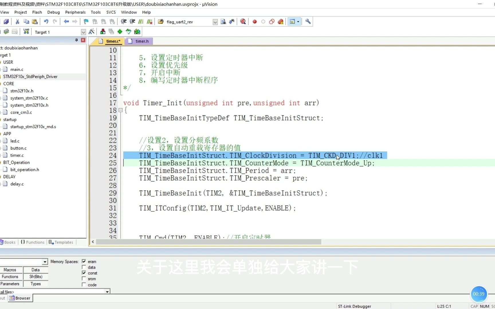 《STM32F103快速入门》STM32F103C8T6定时器程序编写2(29节)