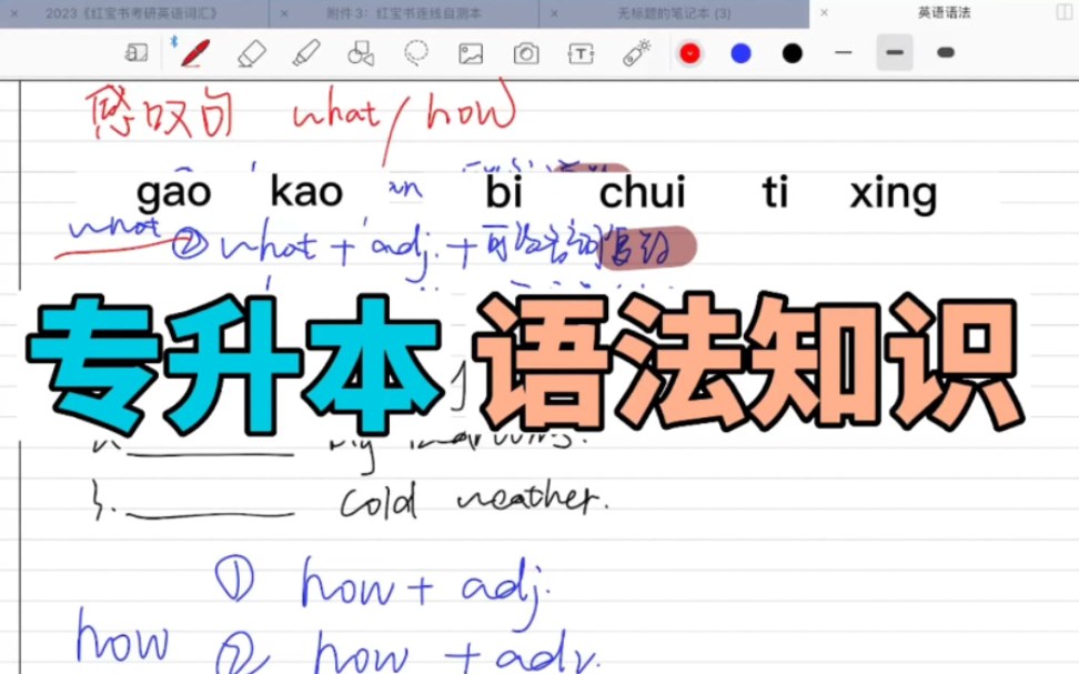专升本英语知识点 | 区别怎么what和how引导的感叹句?