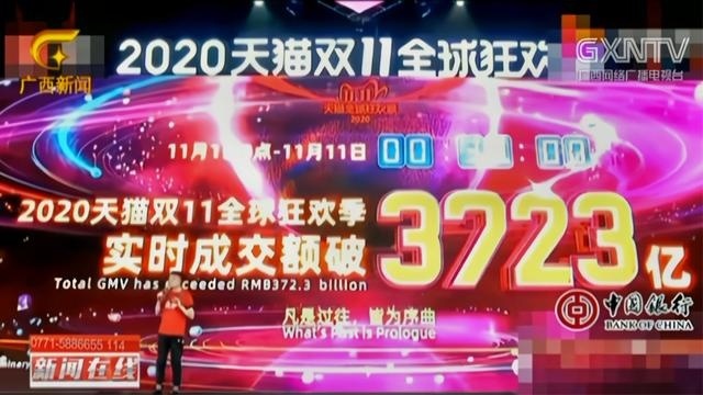 天猫"双11"实时成交额达3723亿元 你"守住"钱包了吗