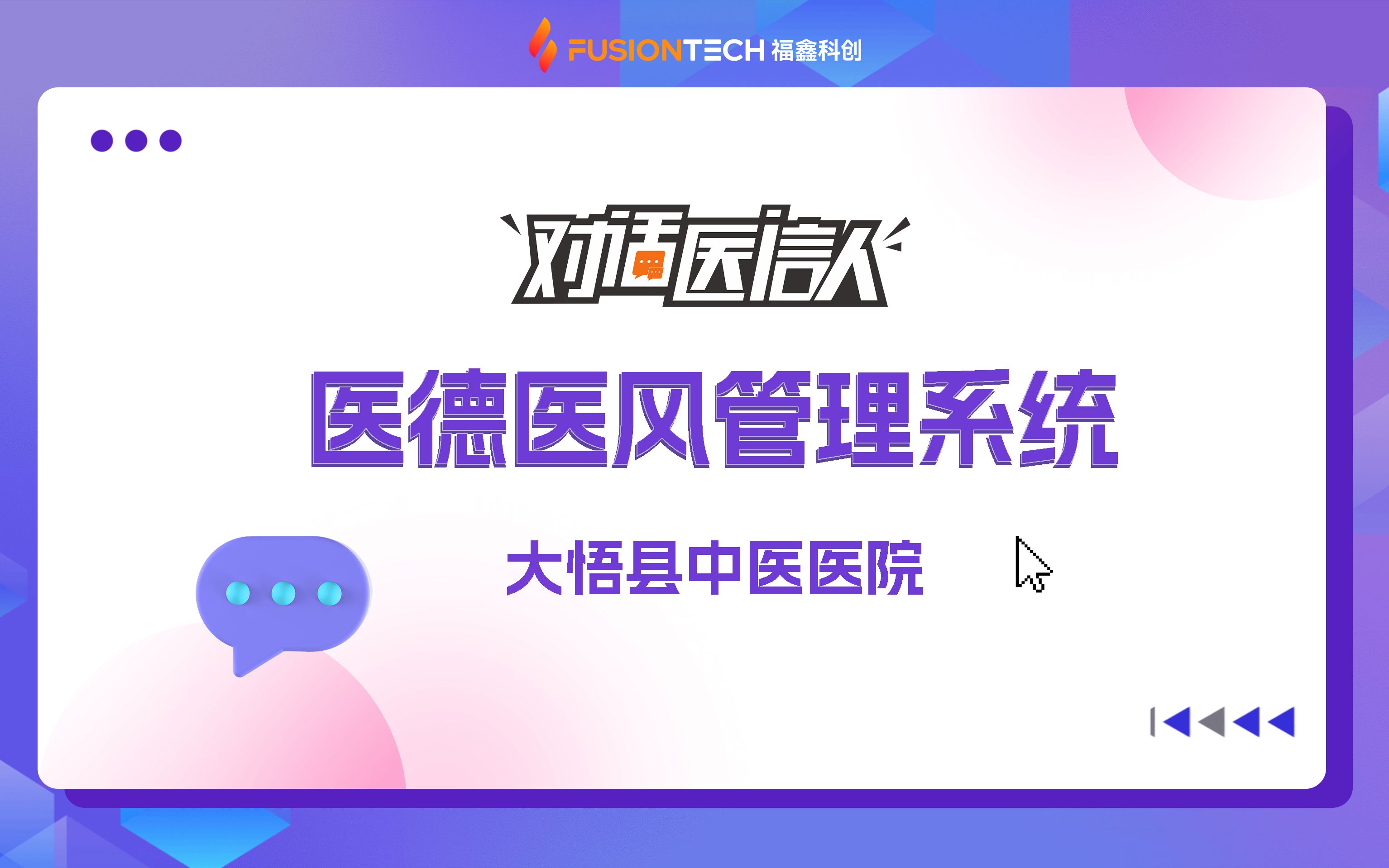 大悟县中医医院医德医风管理系统