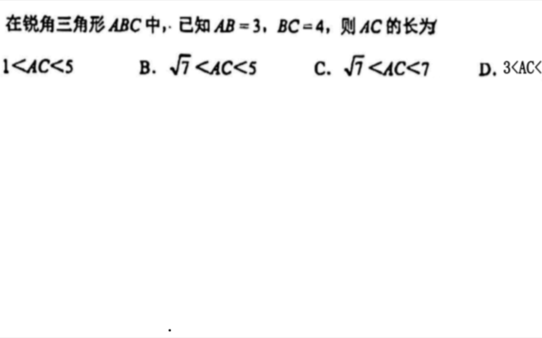 八年级上册》同步巩固》勾股定理与锐角三角形的形状判断》已知两边...