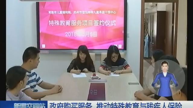 喜讯!孤残儿童有保障 政府温情服务 推动特殊教育与残疾人保险