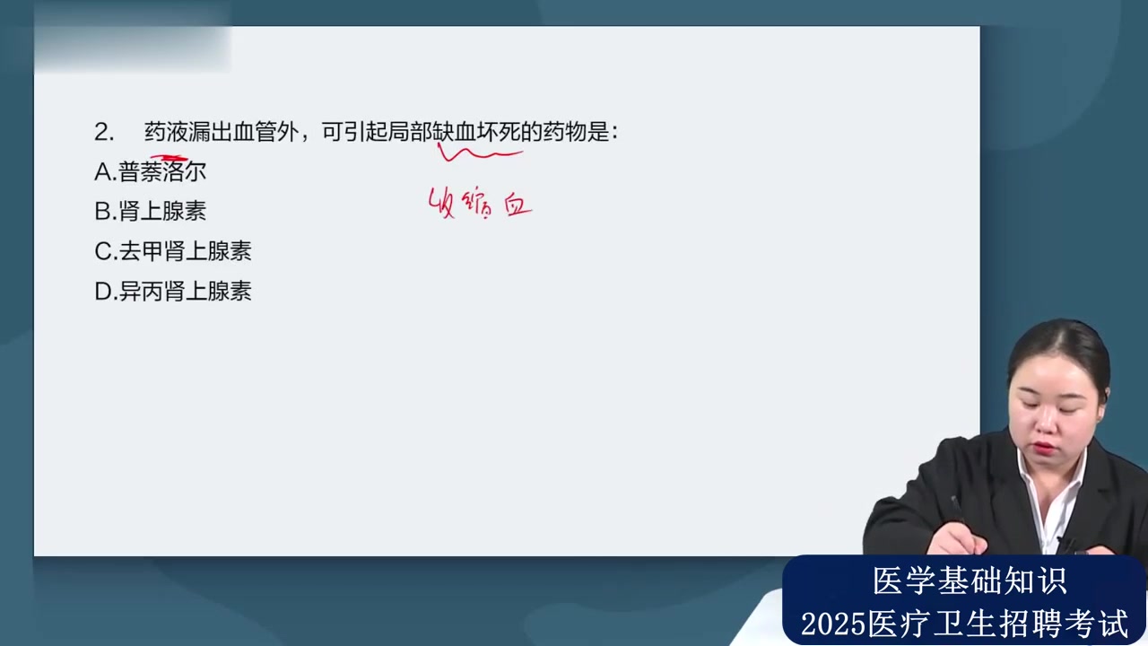 2025医疗卫生事业单位招聘考试-医学基础知识-医疗卫生事业编笔试网...
