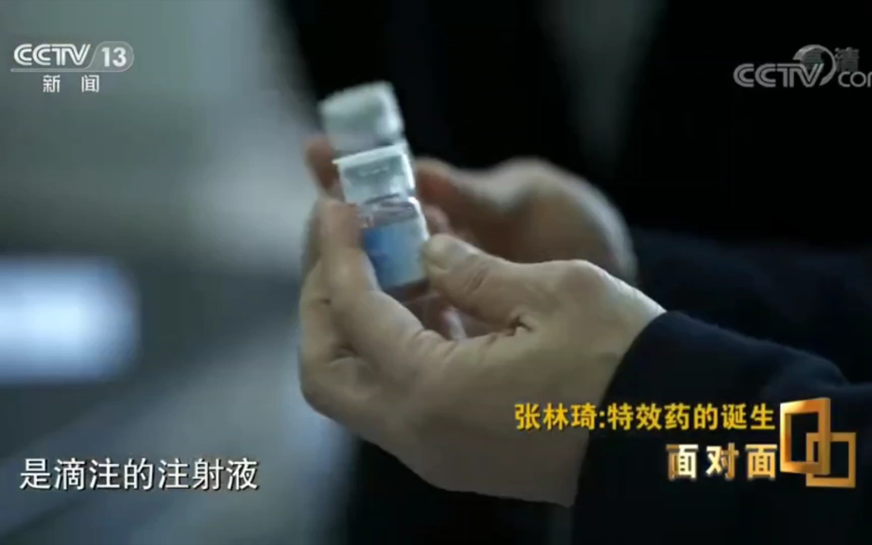 中国首款抗新冠特效药输液完立刻起效