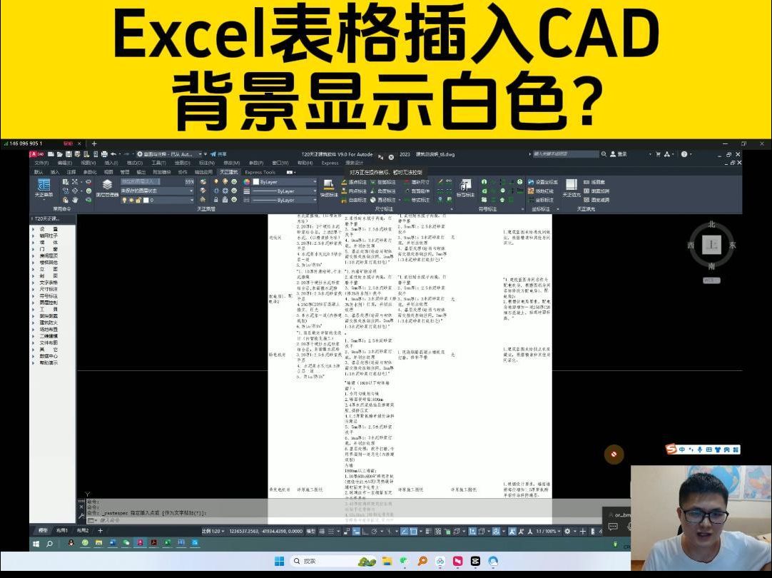 把Excel表格插入CAD,背景显示白色,如何消除?