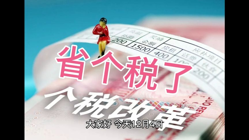 2023年个人所得税专项附加扣除开始确认了，以下是操作步骤。