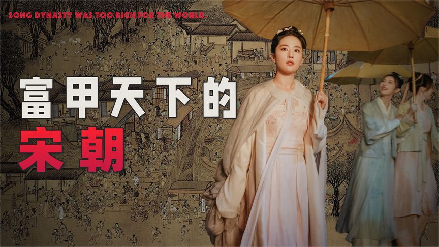 走进《梦华录》,才知宋朝到底多有钱!