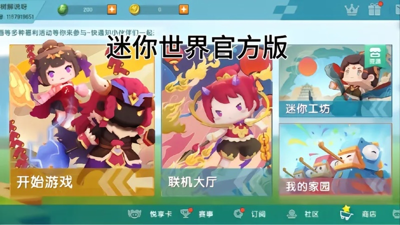 迷你世界:迷你世界官方版和申请体验服账号教程