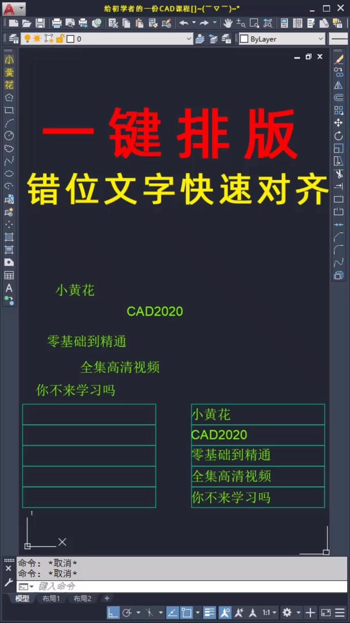 学会这一个命令,再也不怕排版很乱的文字了#cad #cad教程