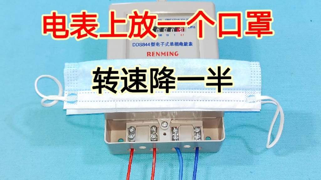 电表上放一个口罩,立马就会慢一半,谁敢相信?老电工现场告诉你