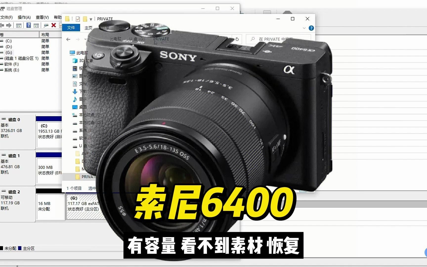 【索尼6400视频突然丢失?别怕!数据恢复陈楠教你轻松修复!】