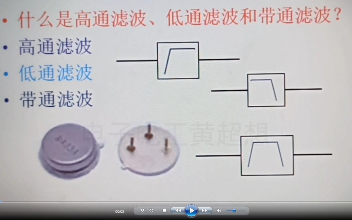 165-什么是高通滤波、低通滤波和带通滤波?一起学习