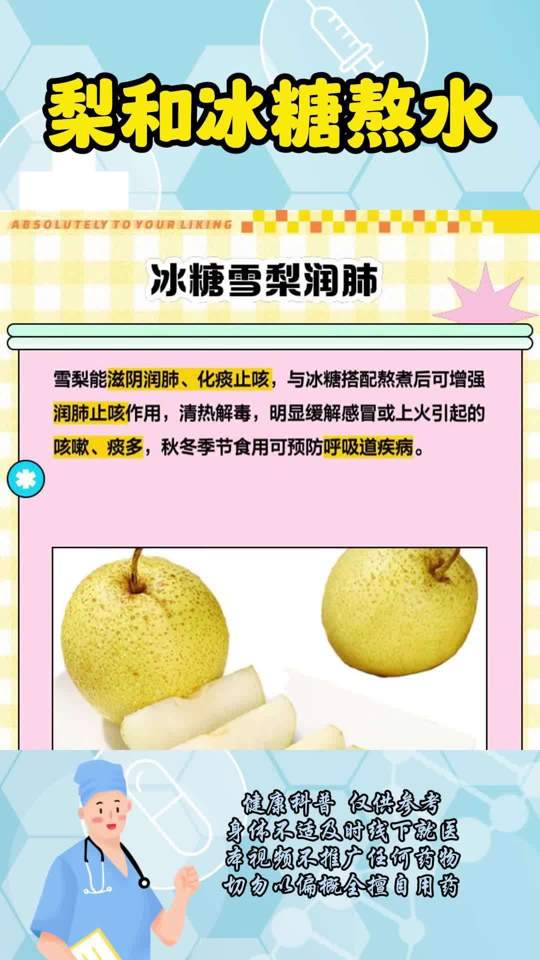 梨和冰糖熬水喝,有什么功效?