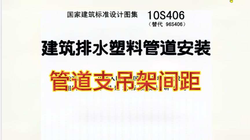 管道支吊架间距要求,滑动支撑和固定支撑是什么?千万不能搞错了