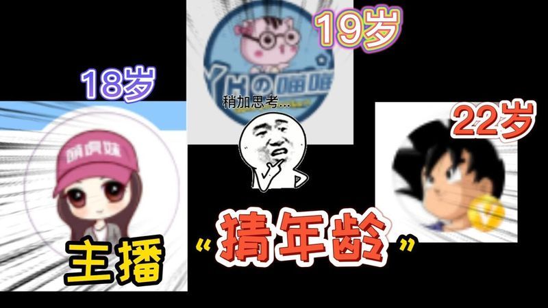 迷你世界:猜主播的年龄你能猜对几个,老口水变成了1000岁