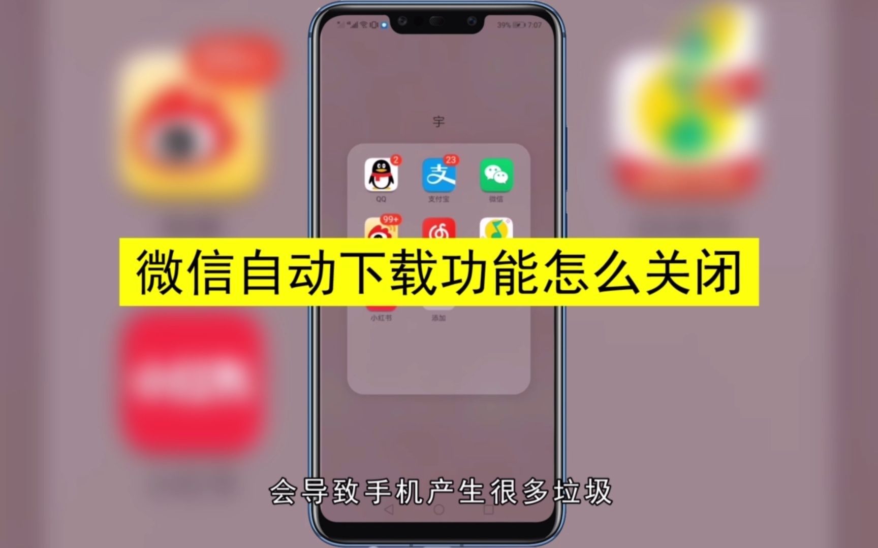 怎么关闭微信自动下载,关闭微信自动下载