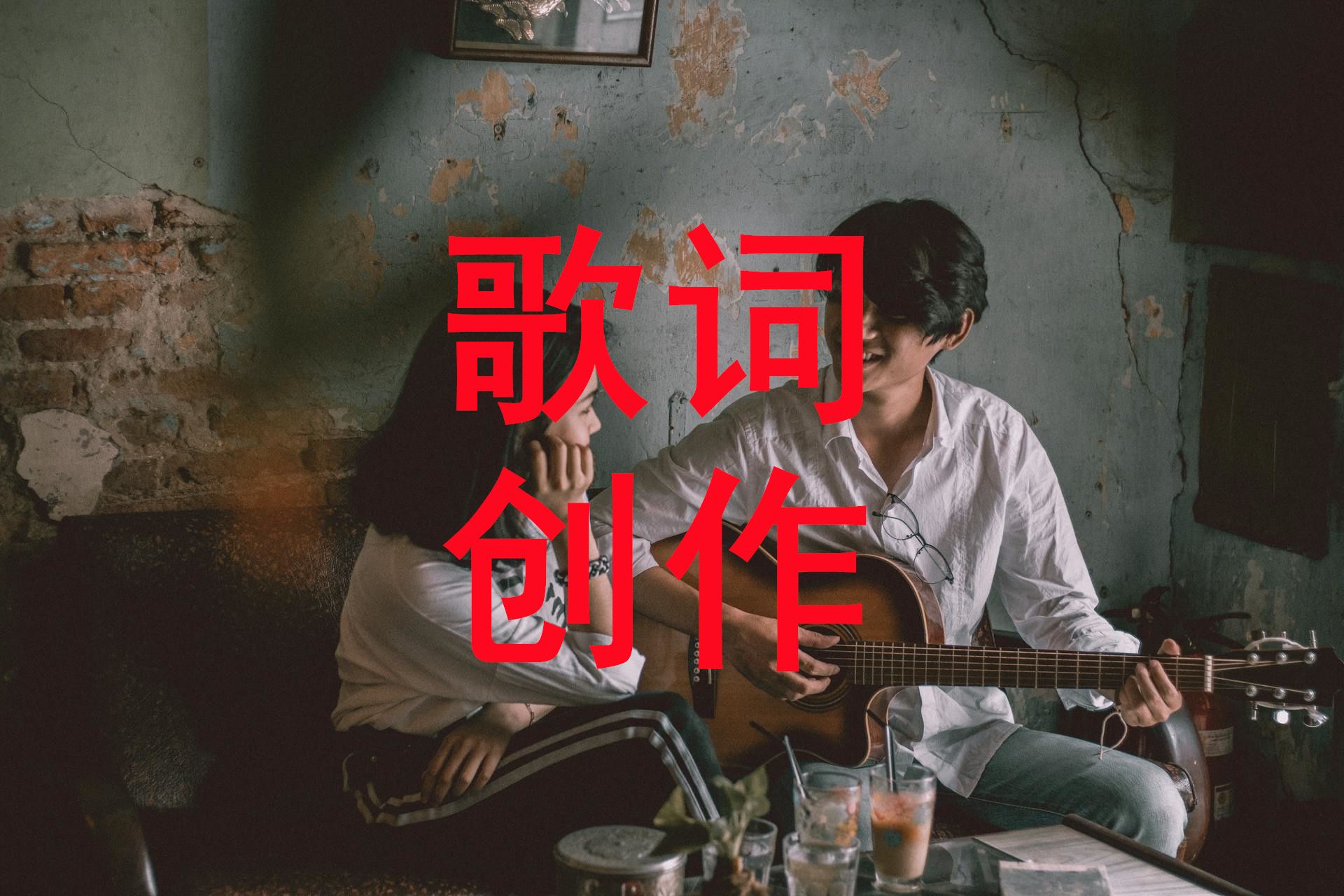 AI写歌神器软件,在线一键自动AI生成原创歌词来提高写歌词创作的效率