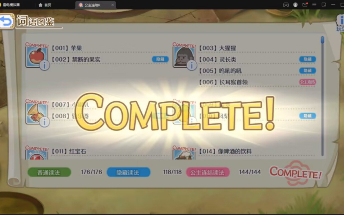【公主连结】达成「词汇大师」称号了嘛?模拟器自动刷取图鉴保姆级...