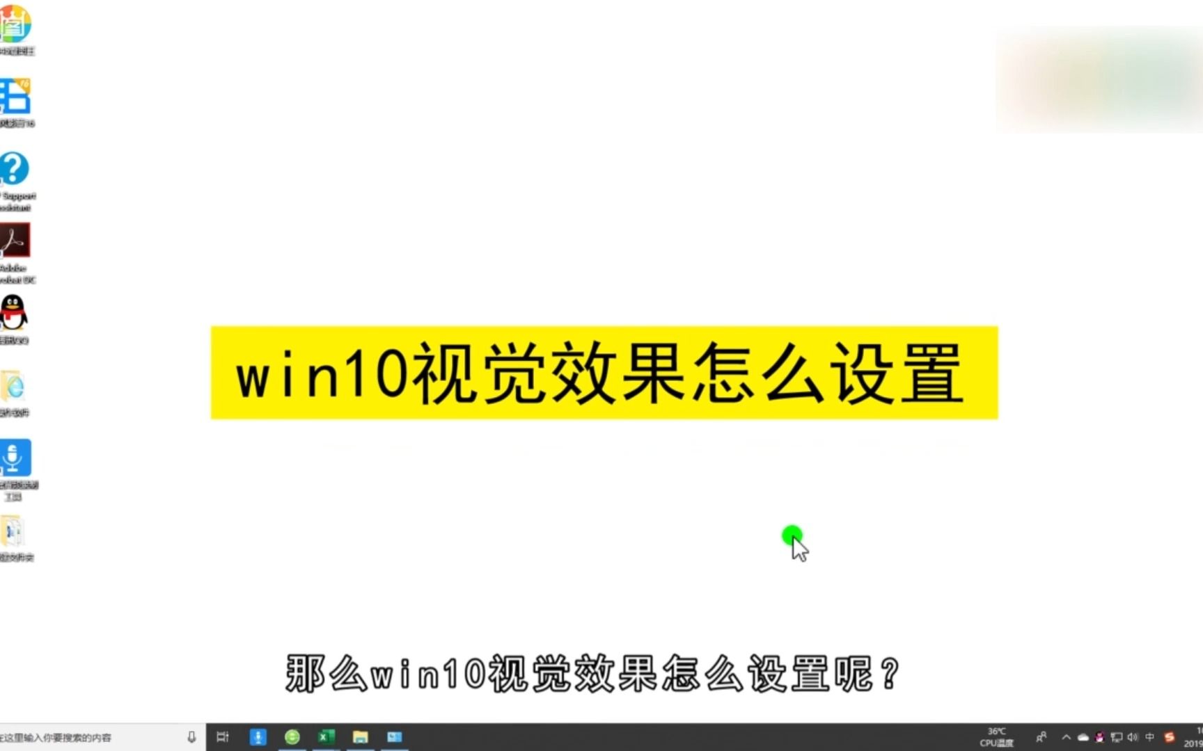 win10视觉效果怎么设置?win10视觉效果设置