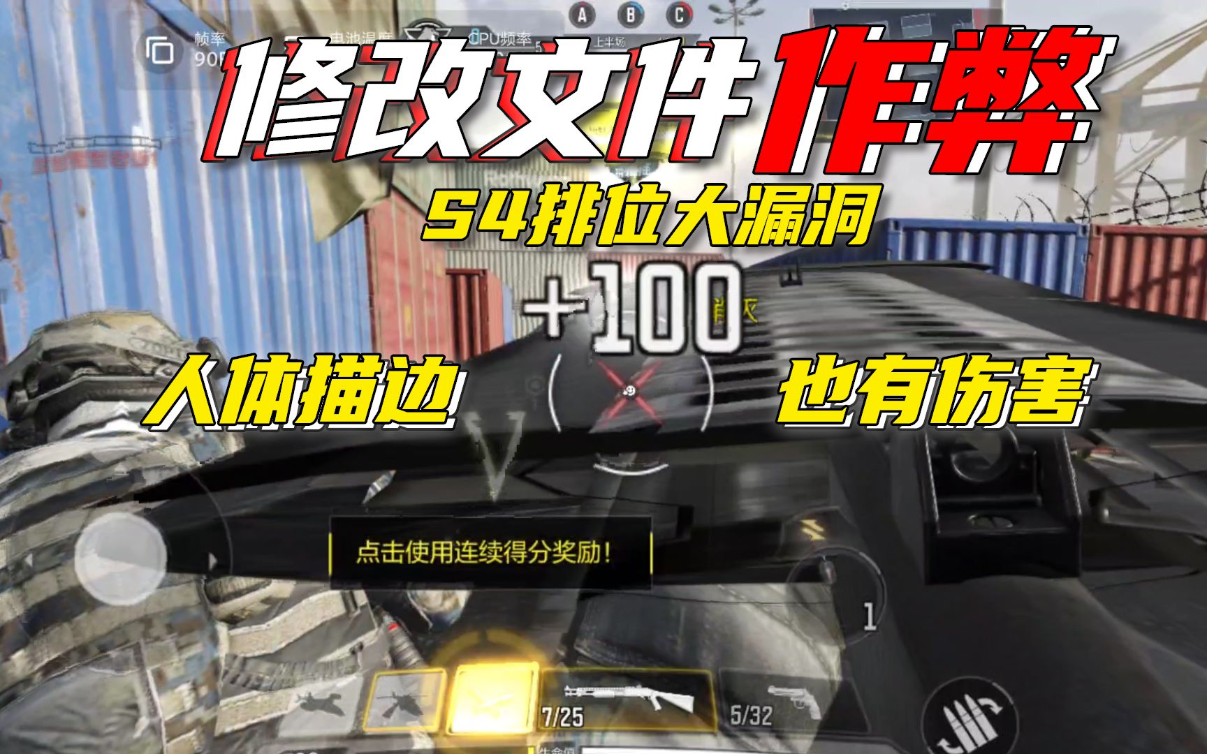使命召唤手游S4修改文件作弊扩大范围伤害 人体描边枪法秒变燕双鹰 ...