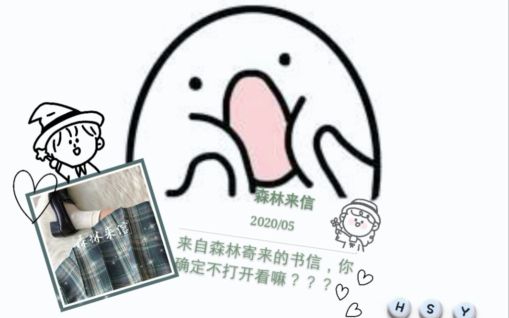 来自森林寄来的书信,你确定不打开看嘛?