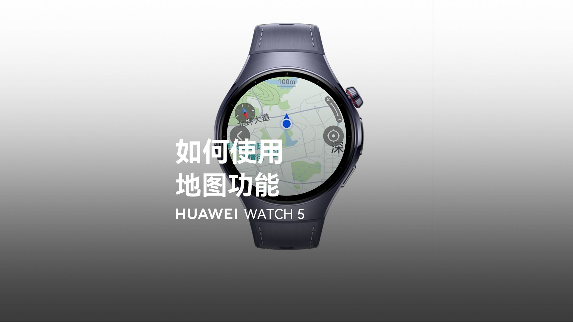 华为WATCH 5如何下载和管理离线地图、如何进行运动地图设置、...