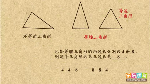 学霸笔记:三角形按边分类