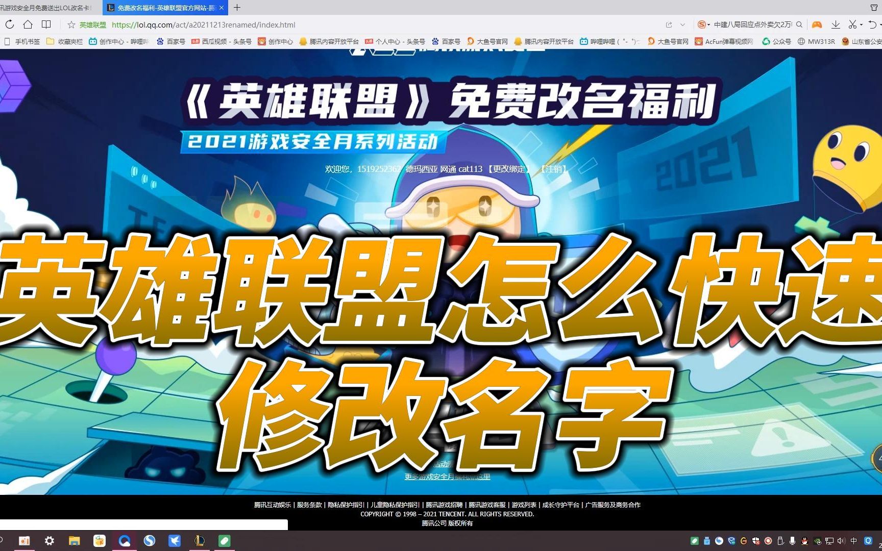 英雄联盟免费改名活动来了,怎么快速修改名字,快看过来吧