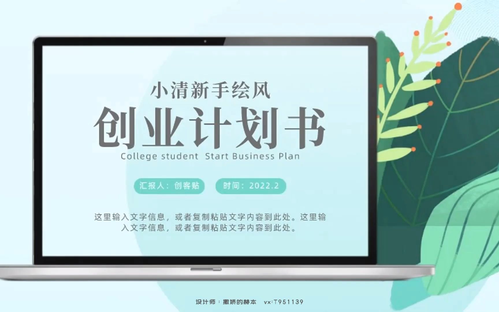 小清新手绘创业计划书ppt模板商业计划书ppt定制