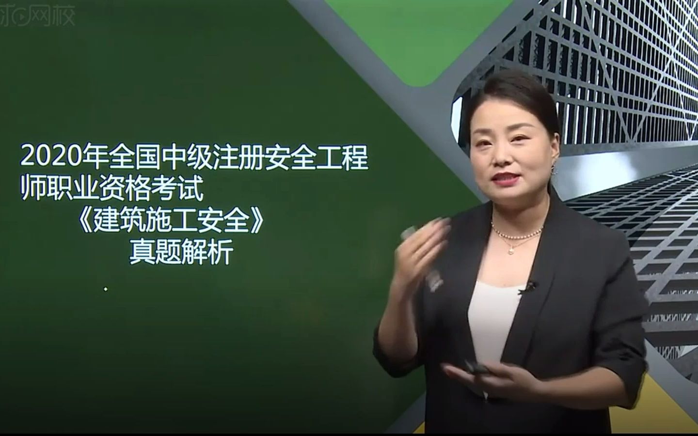 杨亚男讲注安-2020年建筑施工安全真题解析(节选)