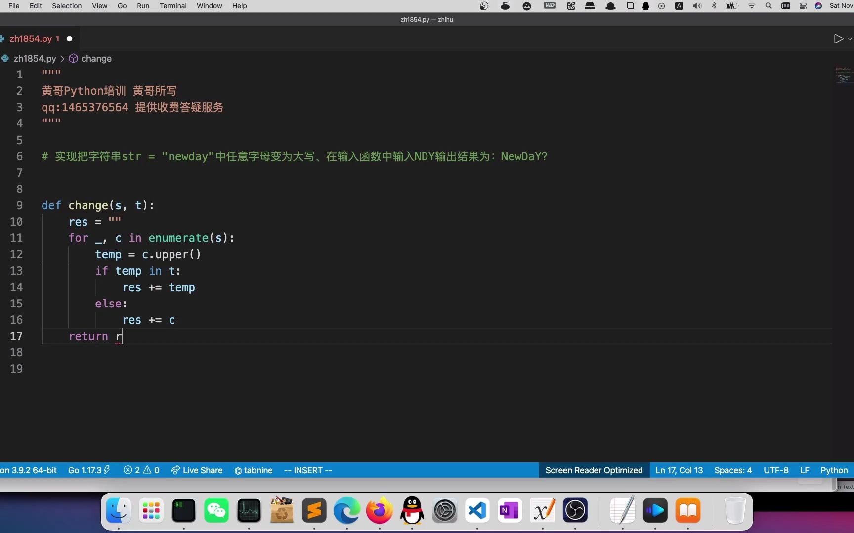 Python 字符串中字符替换