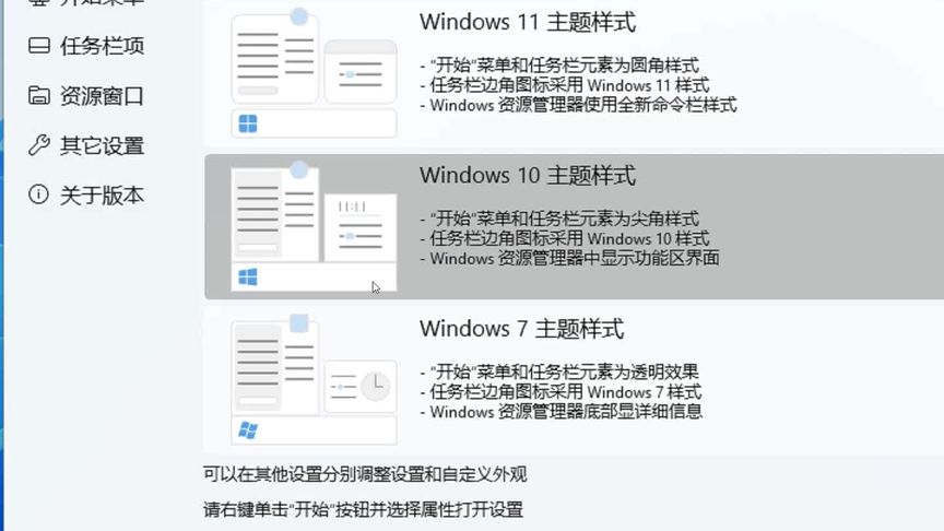 Win11开始菜单变回Win7经典开始菜单的小工具
