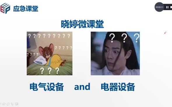 2020应急管理注安课堂(晓婷微课堂)系列