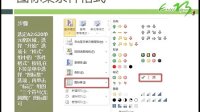Excel疑难千寻千解丛书之Excel2010 操作与技巧 疑难117 如何用图标...