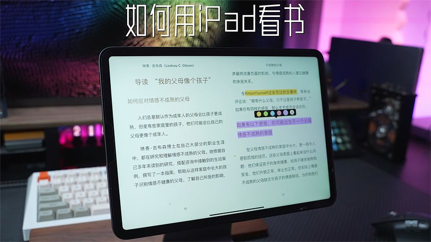 如何用iPad看书