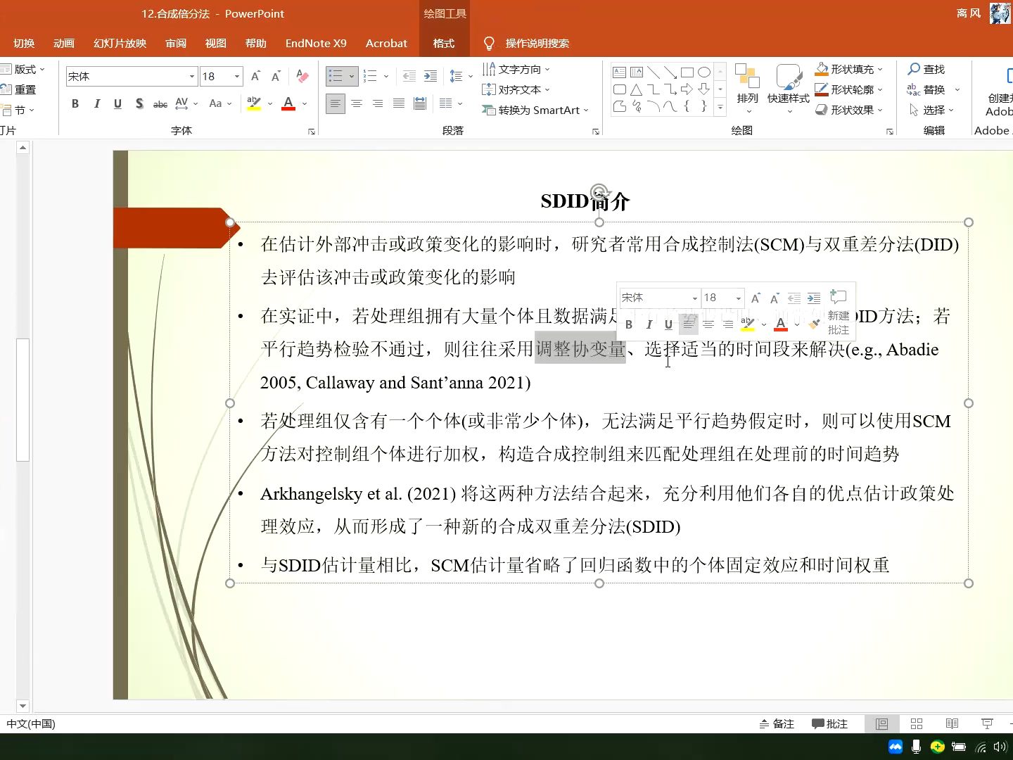 12.4合成双重差分法stata