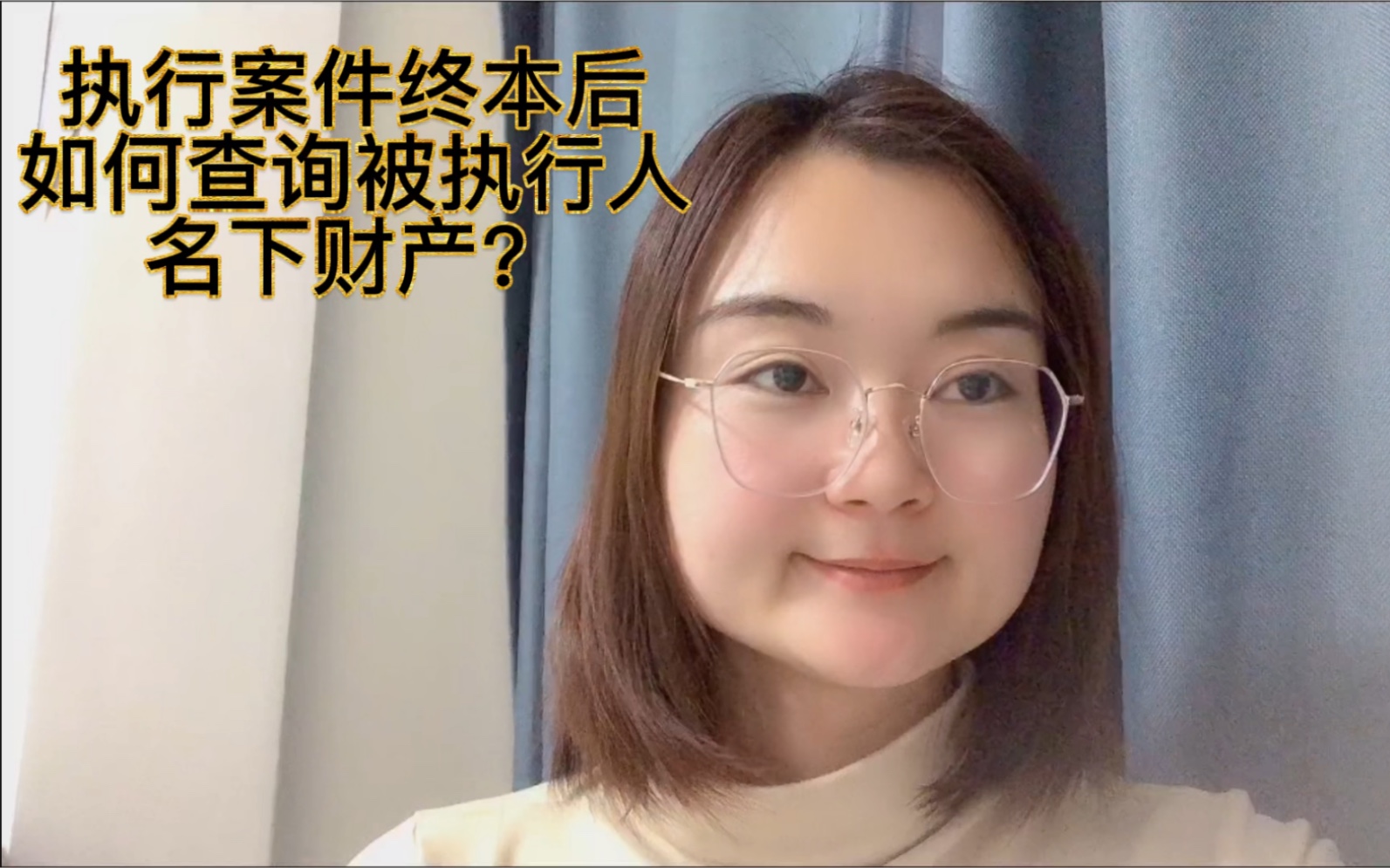 执行案件“终本”后,如何查询被执行人名下财产
