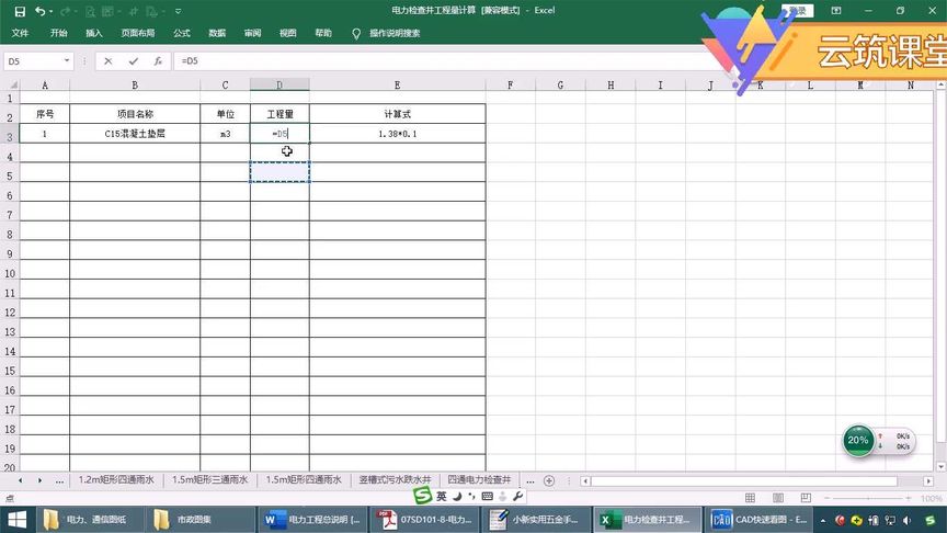 全方位市政造价实训营-第9章、电力工程04.4.电力排管工程量计算