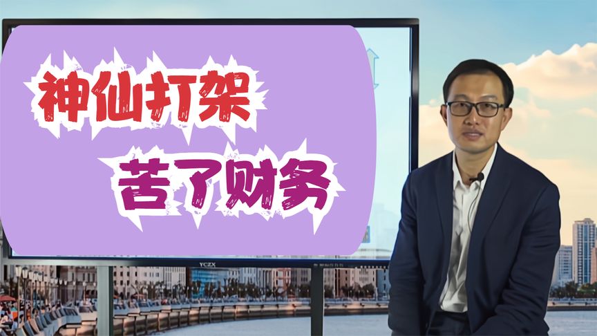 据说,有的公司预算要修改三十多个版本…