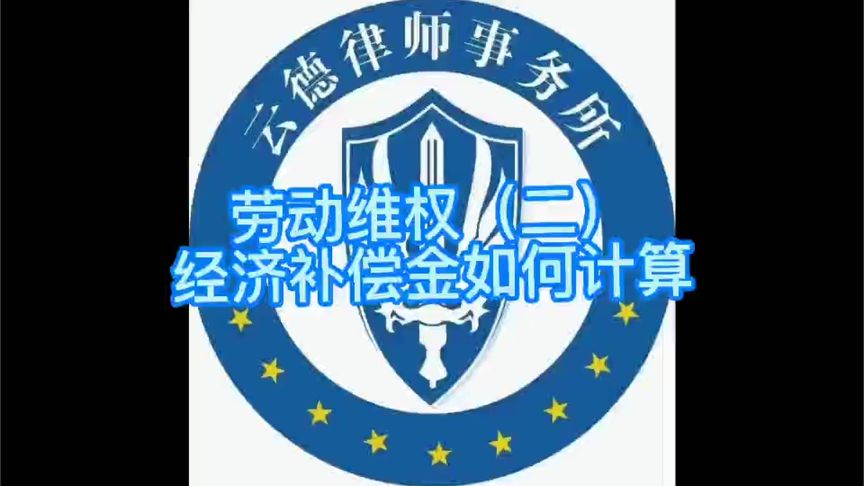 经济补偿金如何计算